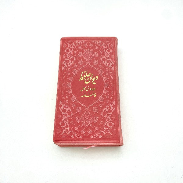 DiVAN HAFEZ FARSI – BAADEH
